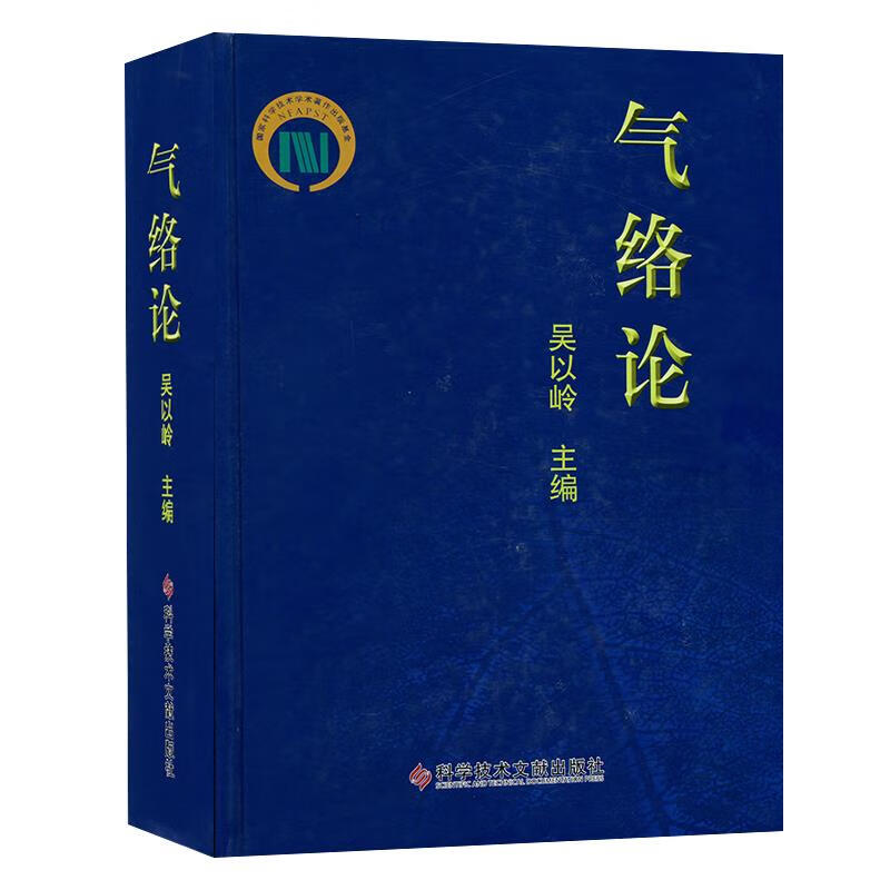 气络论【书】
