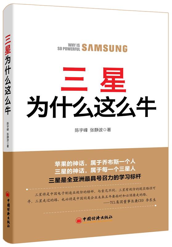三星为什么这么牛