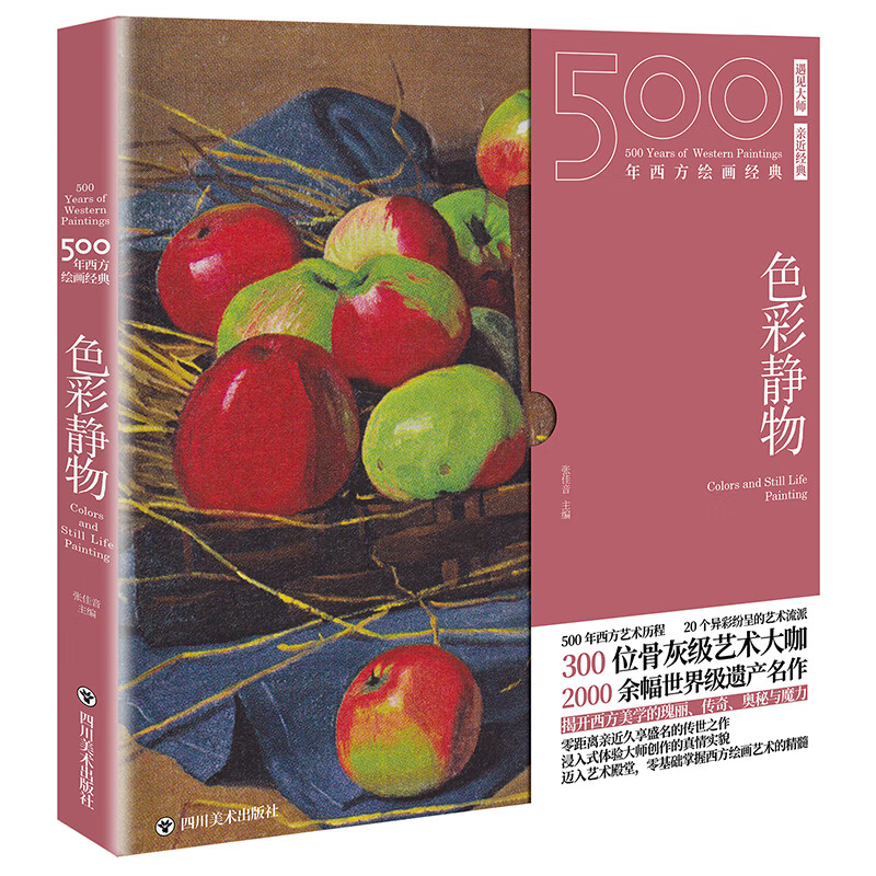 色彩静物