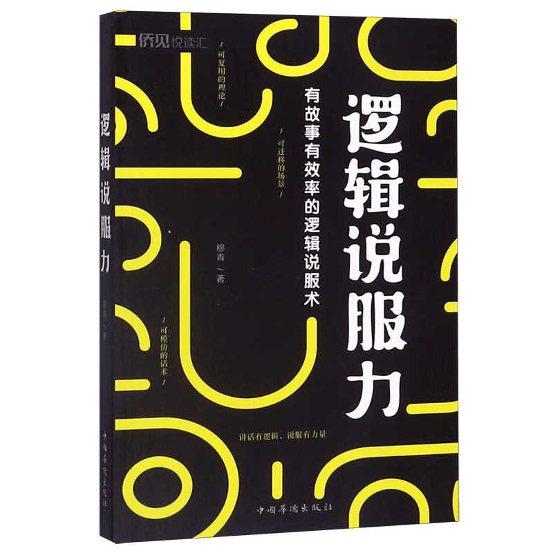 逻辑说服力