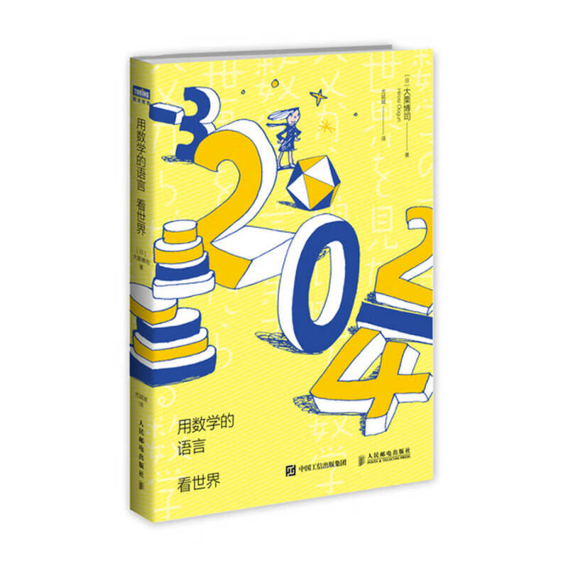 用数学的语言看世界【好书】