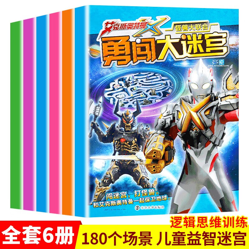 艾克斯奥特曼勇闯大迷宫艾克斯奥特曼怪兽大联合勇闯大迷宫（全6册）幼儿3-12岁益智逻辑思维训练书 奥特曼勇闯大迷宫全6册