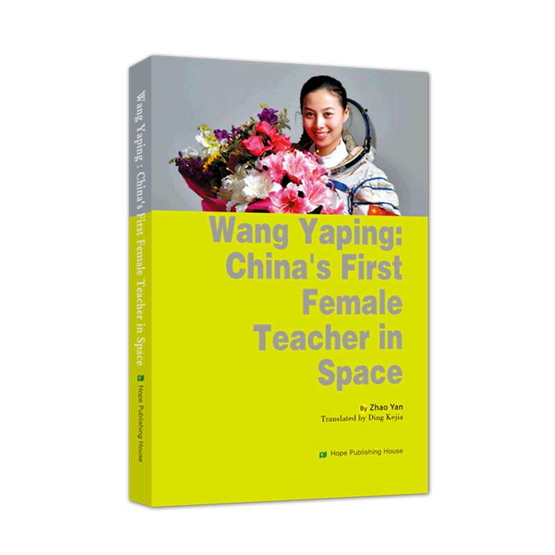 中国首位太空女教师王亚平的故事(英文版)