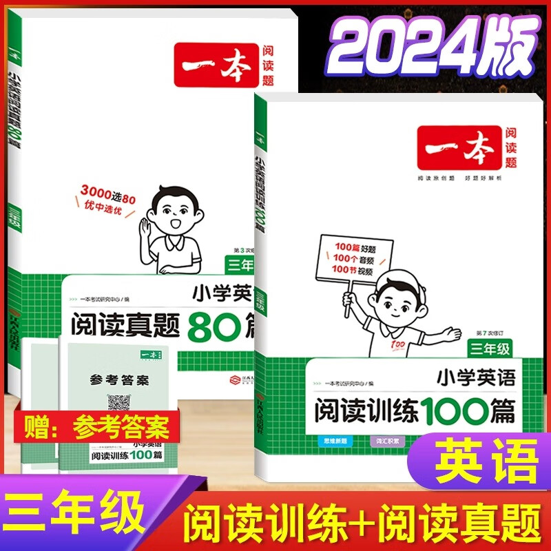 2024版一本小学英语阅读训练100篇三年级四年级五年级六年级英语同步阅读理解训练词汇语法练小学英语阅读真 3年级【英语】阅读训练+阅读真题 小学通用
