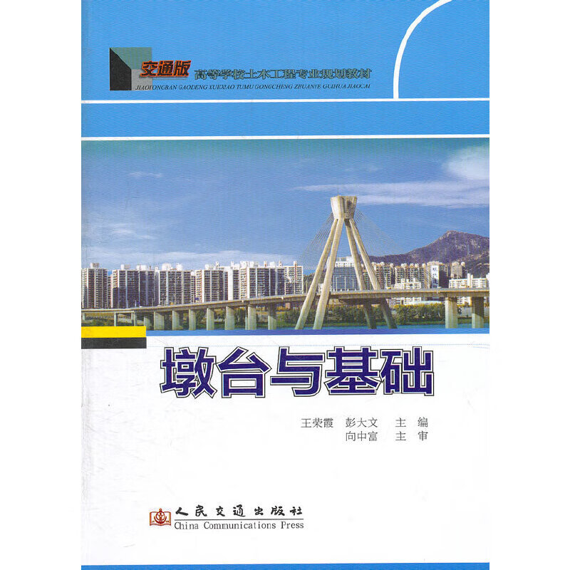 墩台与基础