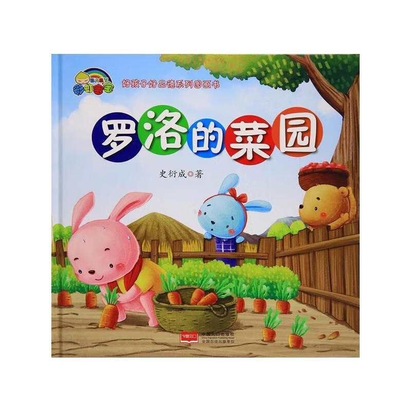 罗洛的菜园 史衍成