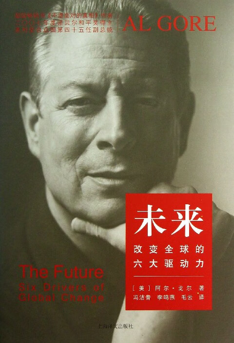 未来(改变全球的六大驱动力)