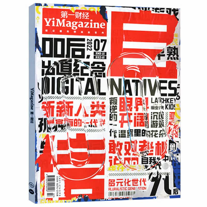 财经杂志2023年4月单本（7.8期）AI，自由，机器人商业财经管理期刊 2022年7月