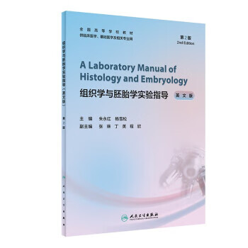 A Laboratory Manual of Histology and Embryology 朱永