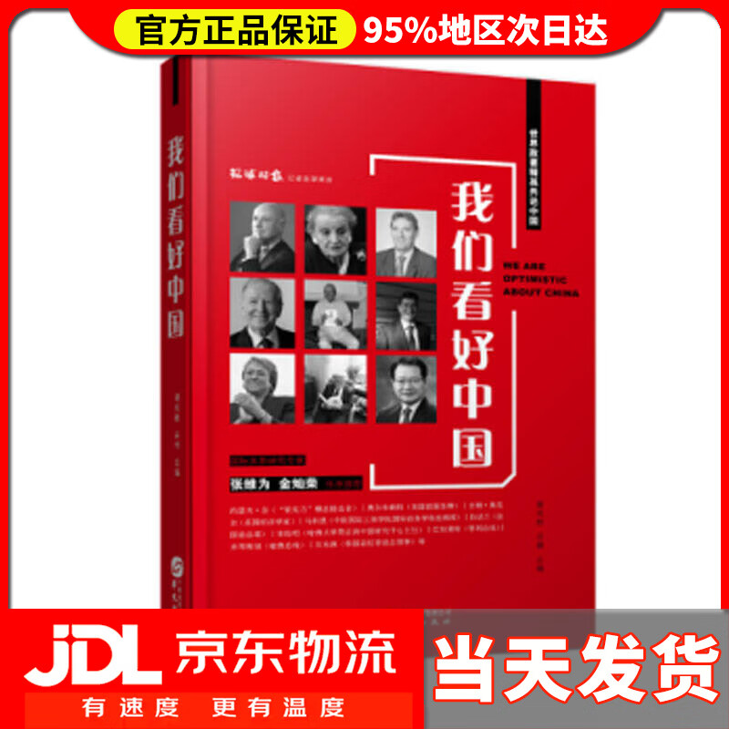 我们看好中国