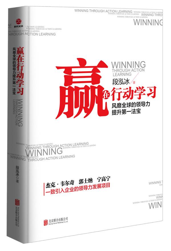 赢在行动学习