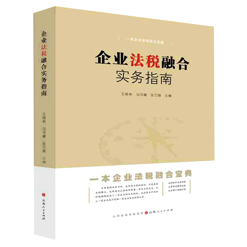 企业法税融合实务指南
