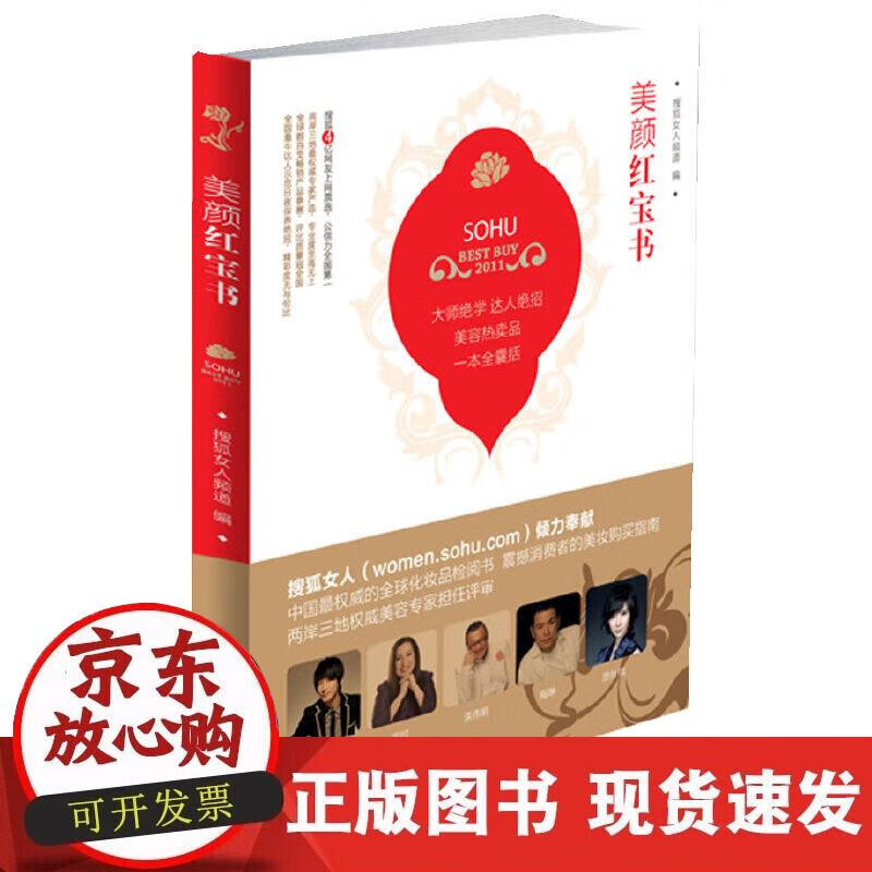 【现货】美颜红宝书