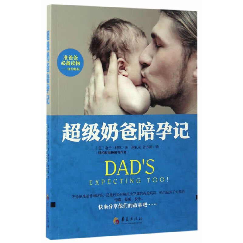 超级奶爸陪孕记