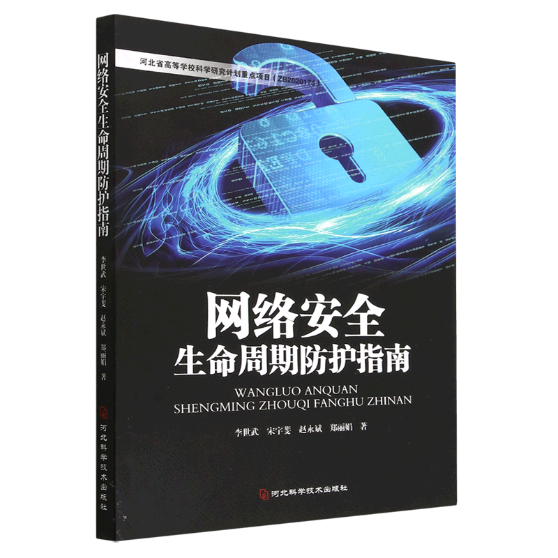 网络安全生命周期防护指南