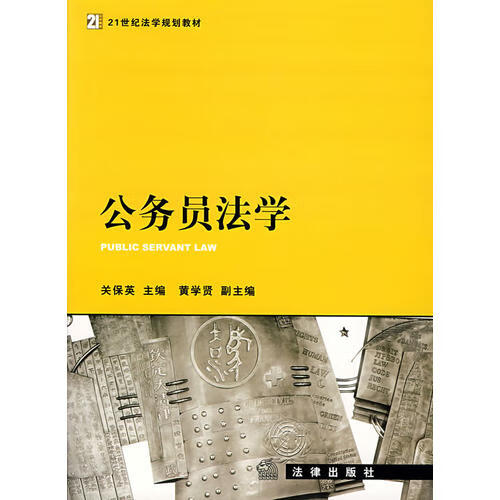 公务员法学【好书】