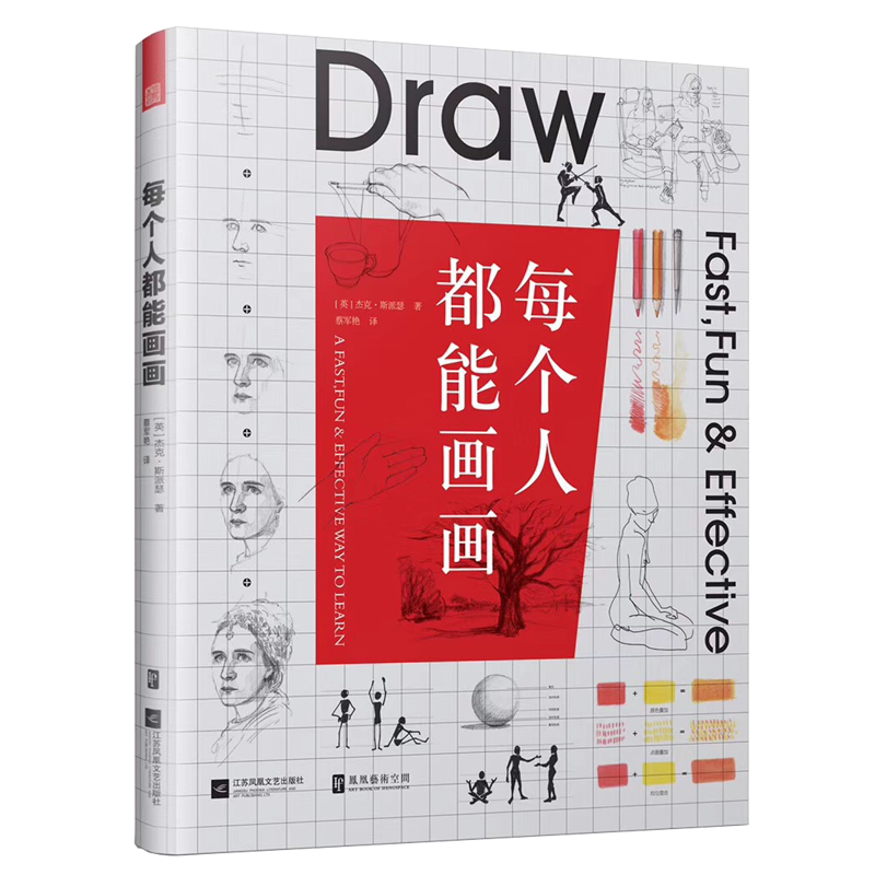 每个人都能画画/绘画 / 绘画技法/书籍