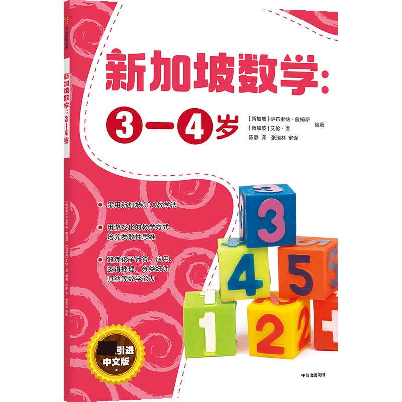 新加坡数学--5-6岁 新加坡数学 3-4岁