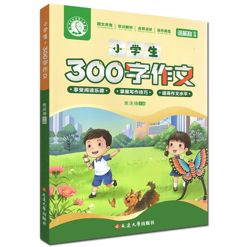 小学生300字作文