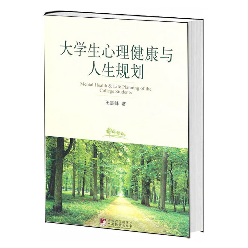 大学生心理健康与人生规划