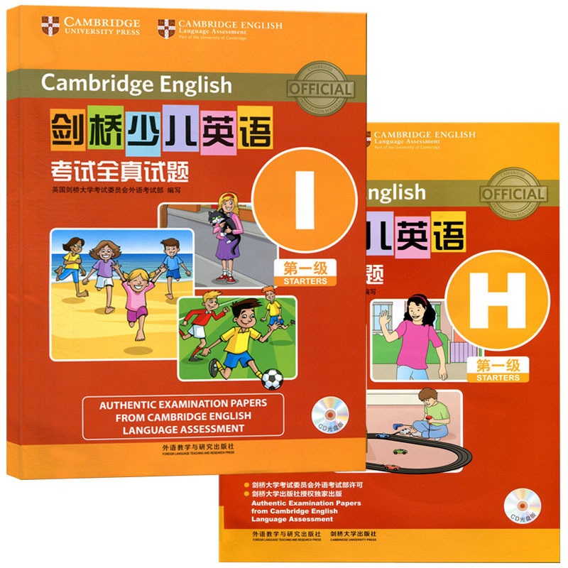 外研社剑桥少儿英语考试全真试题一级H+I 配CD光盘共2册 剑桥英语一级真题少儿版