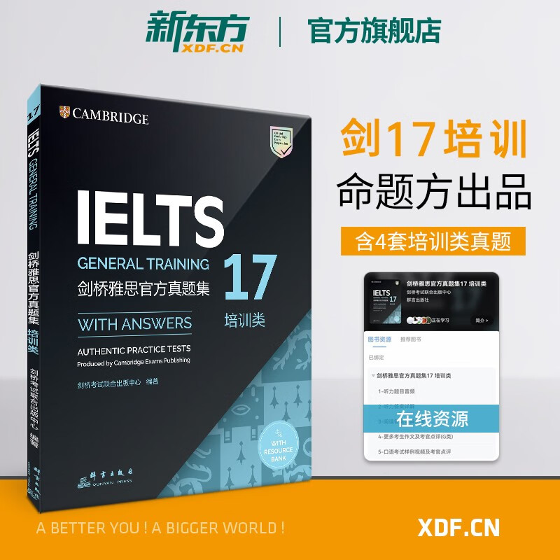 多本可选【新东方旗舰】IELTS剑桥雅思官方真题集4-18 培训类真题 剑11-18全套雅思培训G类 剑17真题 培训类