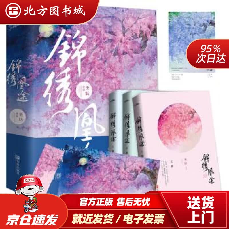 【现货】锦绣凰途（上中下）圣妖著