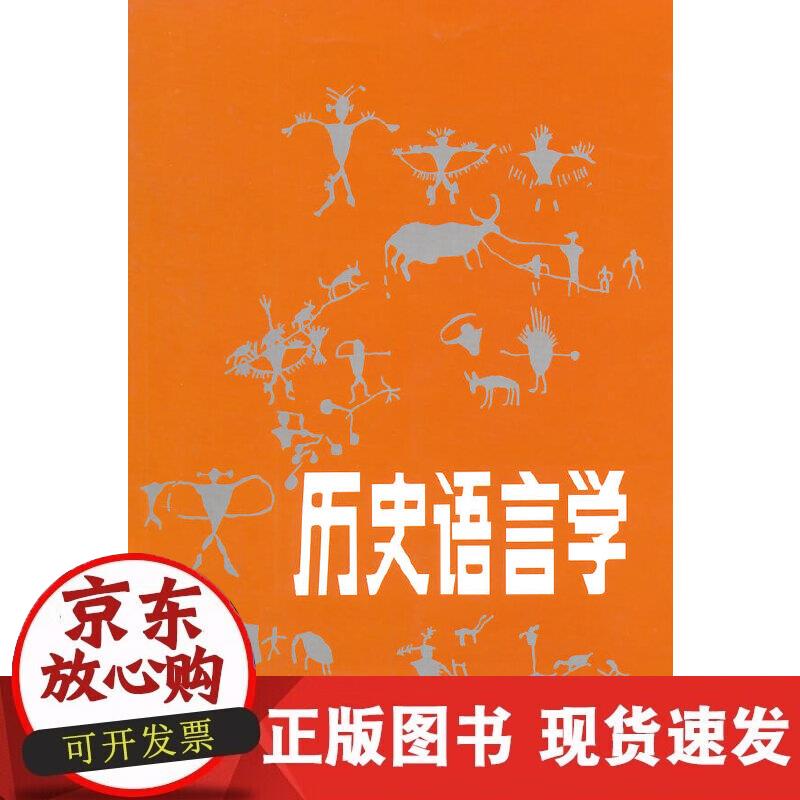 【现货】历史语言