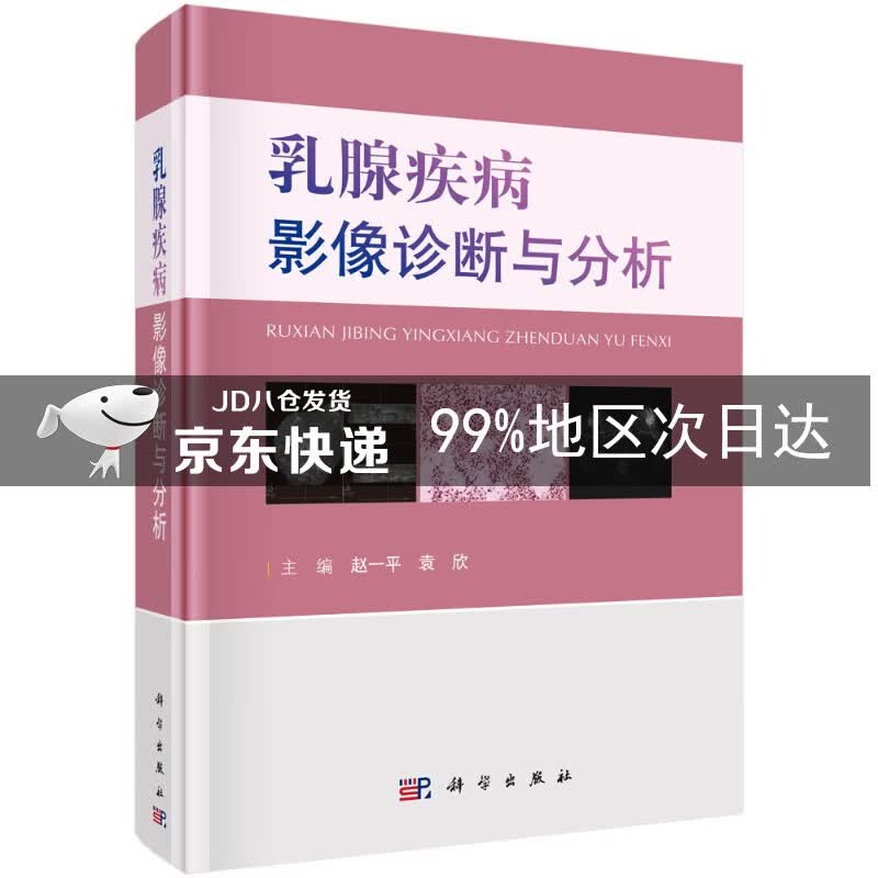乳腺疾病影像诊断与分析