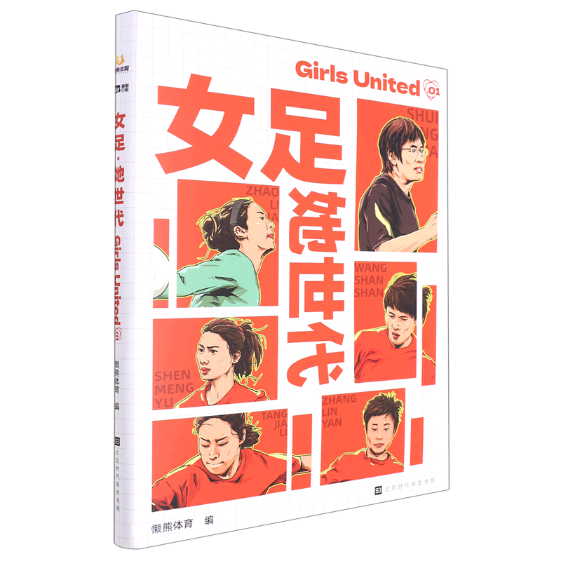 女足她世代(精)