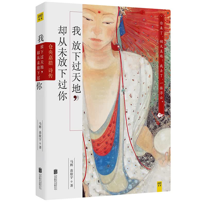 我放下过天地却从未放下过你/马辉