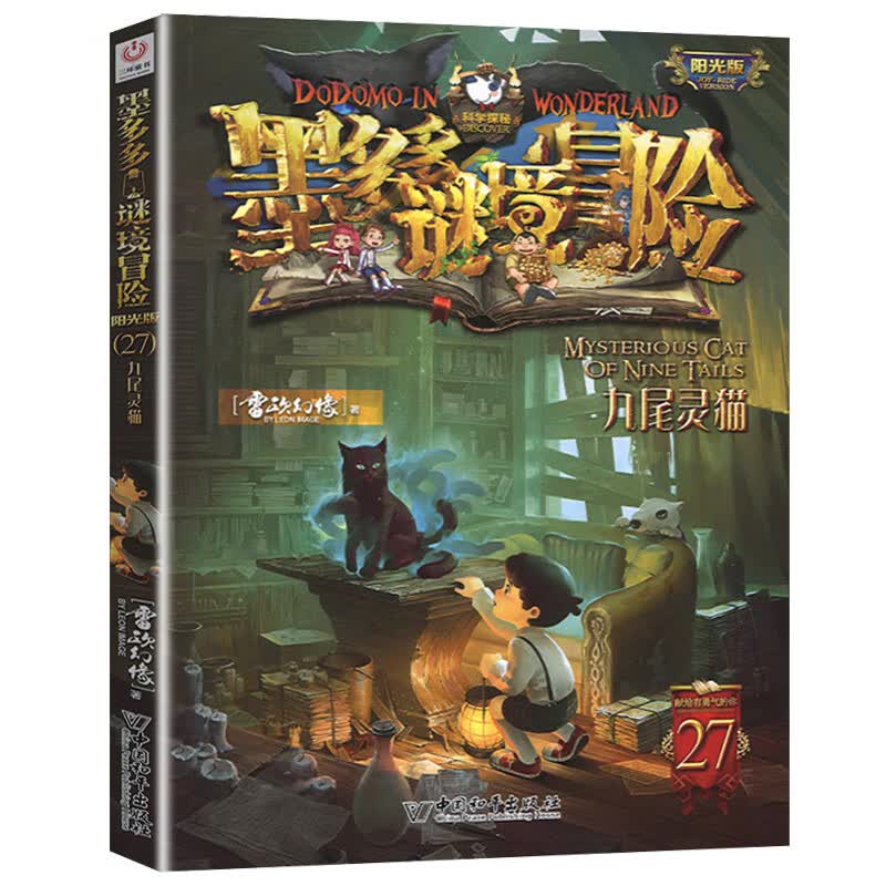 墨多多谜境冒险系列文字版全套 全套全集迷境秘境探险的书进级版全册29第二季阳光版季儿童小说 27-九尾灵猫