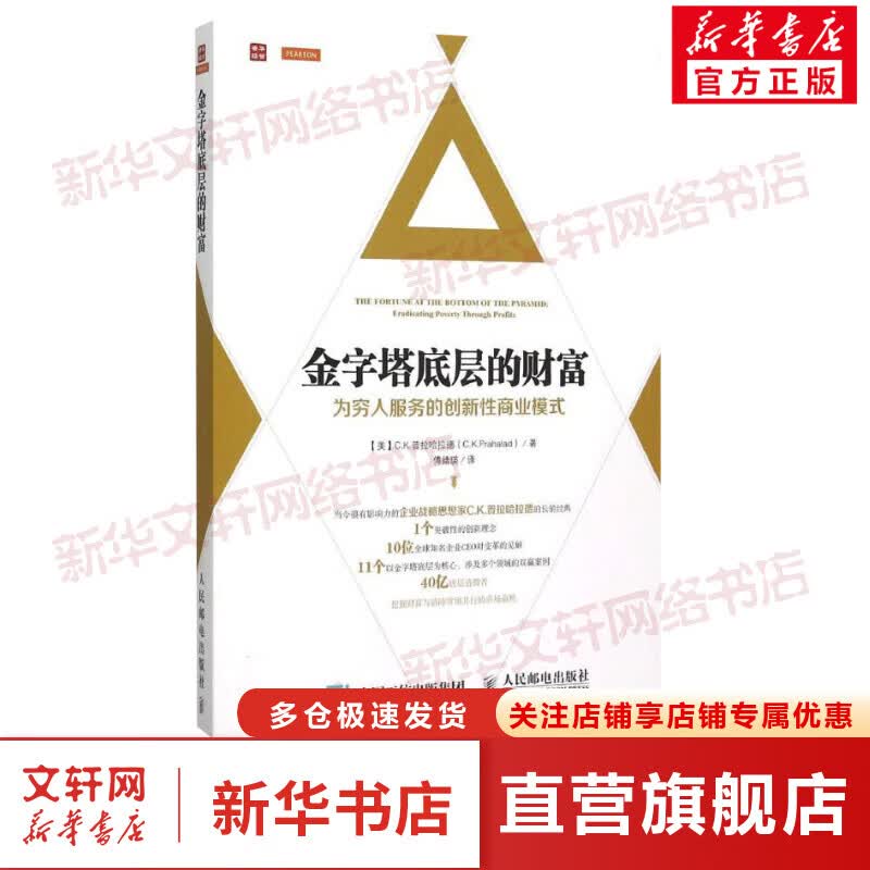 金字塔底层的财富