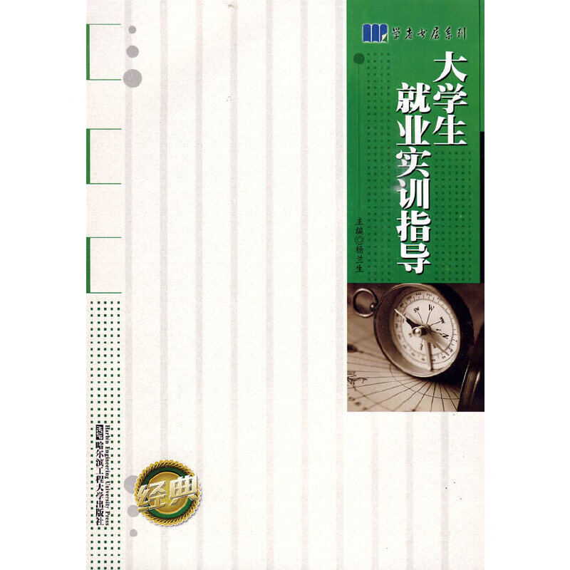 大学生就业实训指导