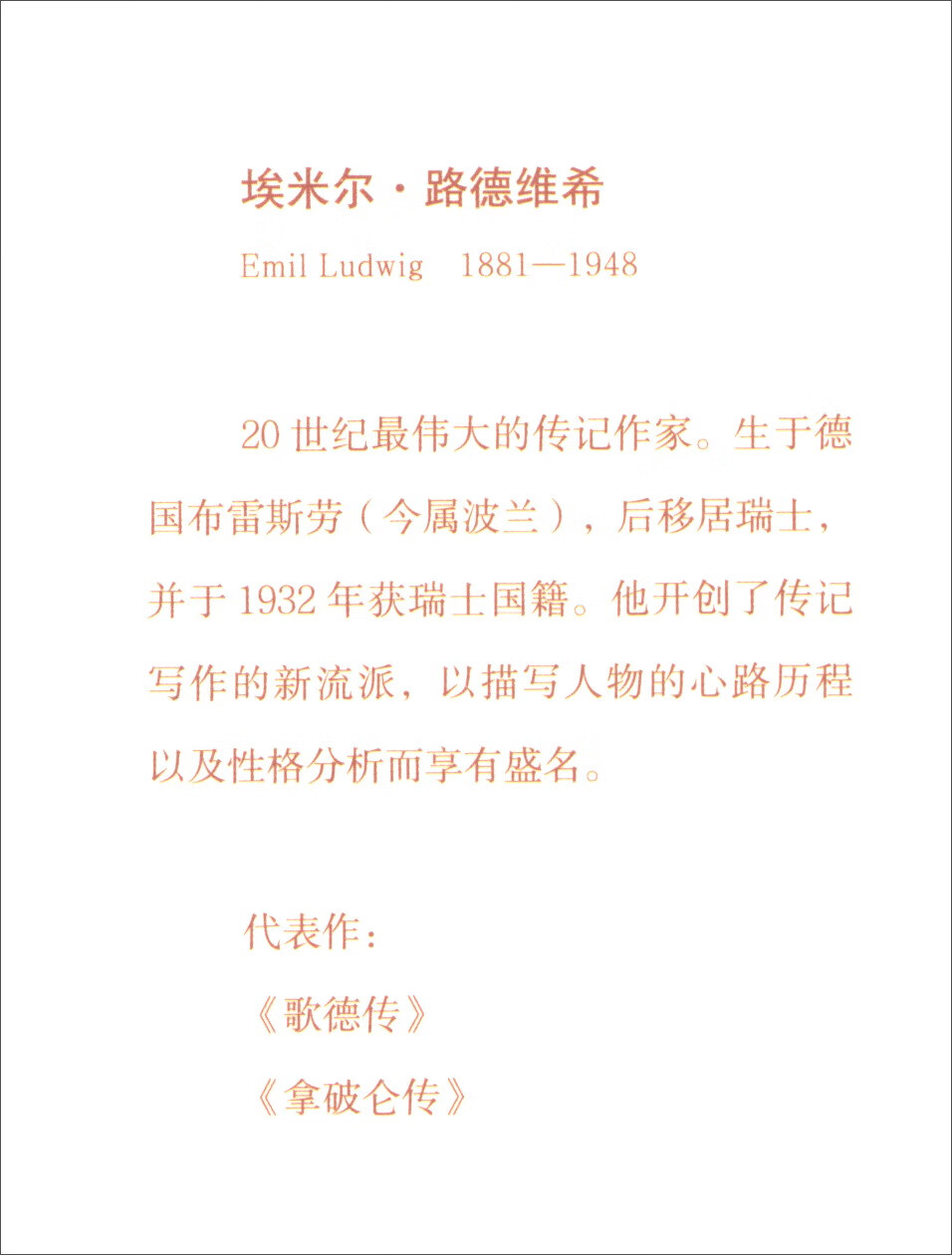 新书--拿破仑传9787547050873