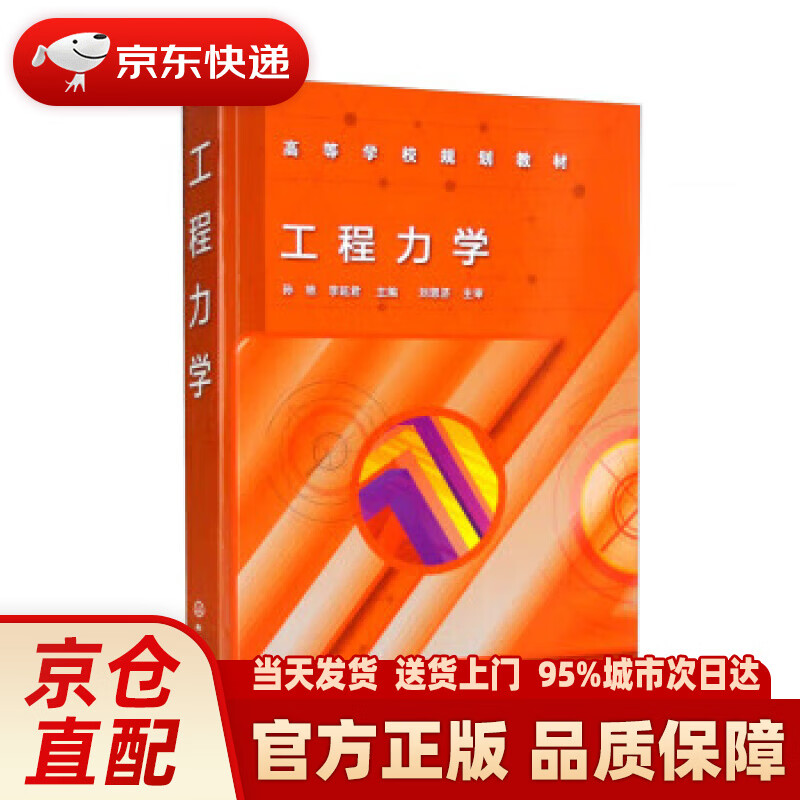 【新华】工程力学（孙艳）
