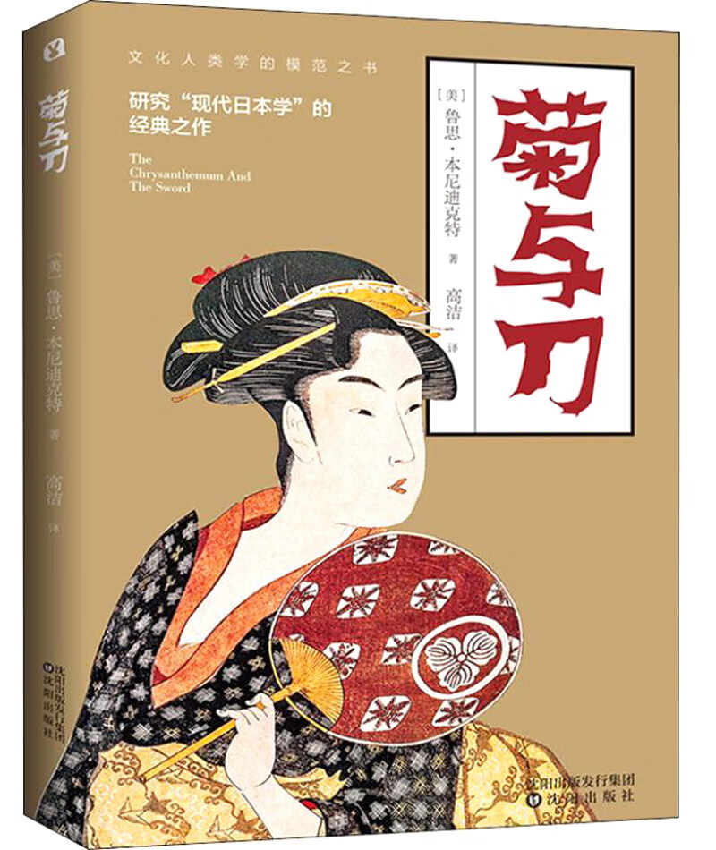 菊与刀《现货速发》，