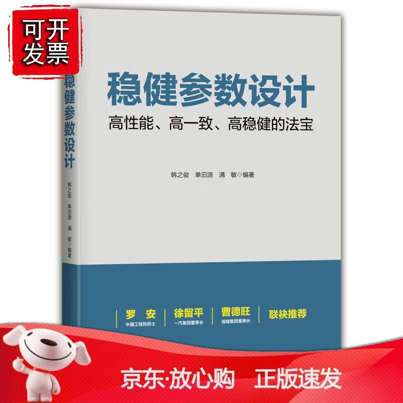 稳健参数设计 机械工业出版社