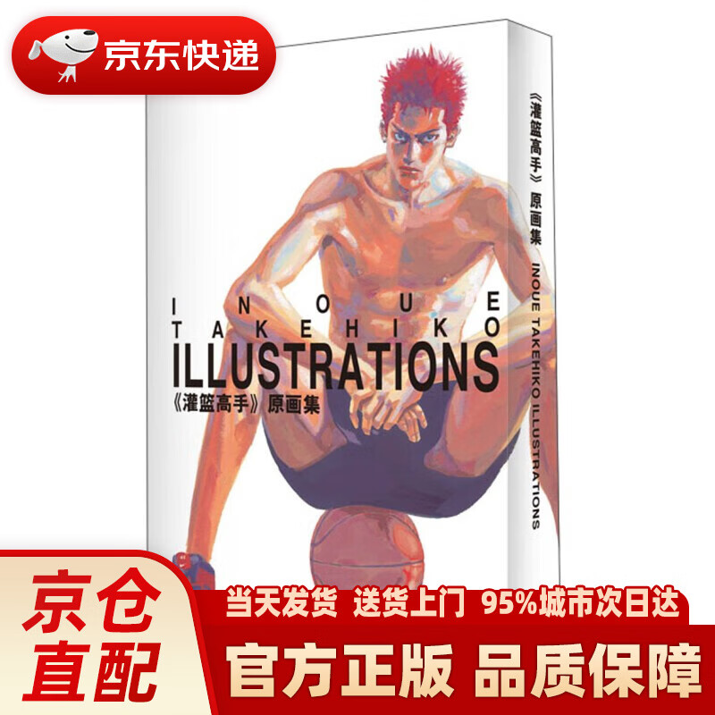 【新华】【系列自选】灌篮高手漫画 完全版 黄金年代版 全套 Slamdunk篮球飞人 亚克力书签+底座+10天以后 日本动漫漫画书井上雄彦著 漫画书籍樱木花道流川枫 灌篮高手原画集