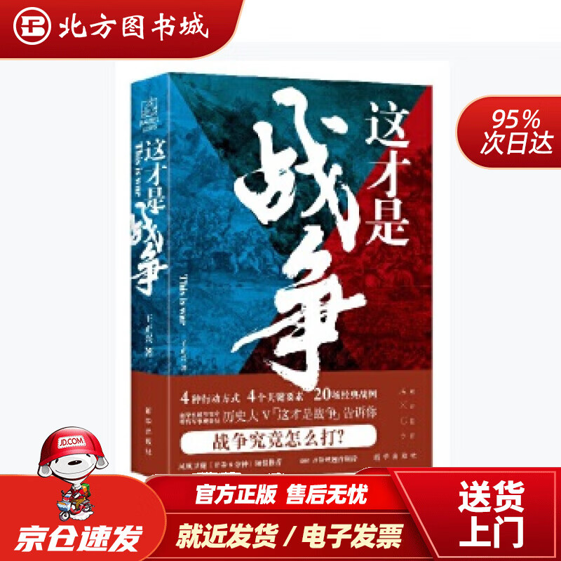 【现货】这才是战争王正兴 北方图书城