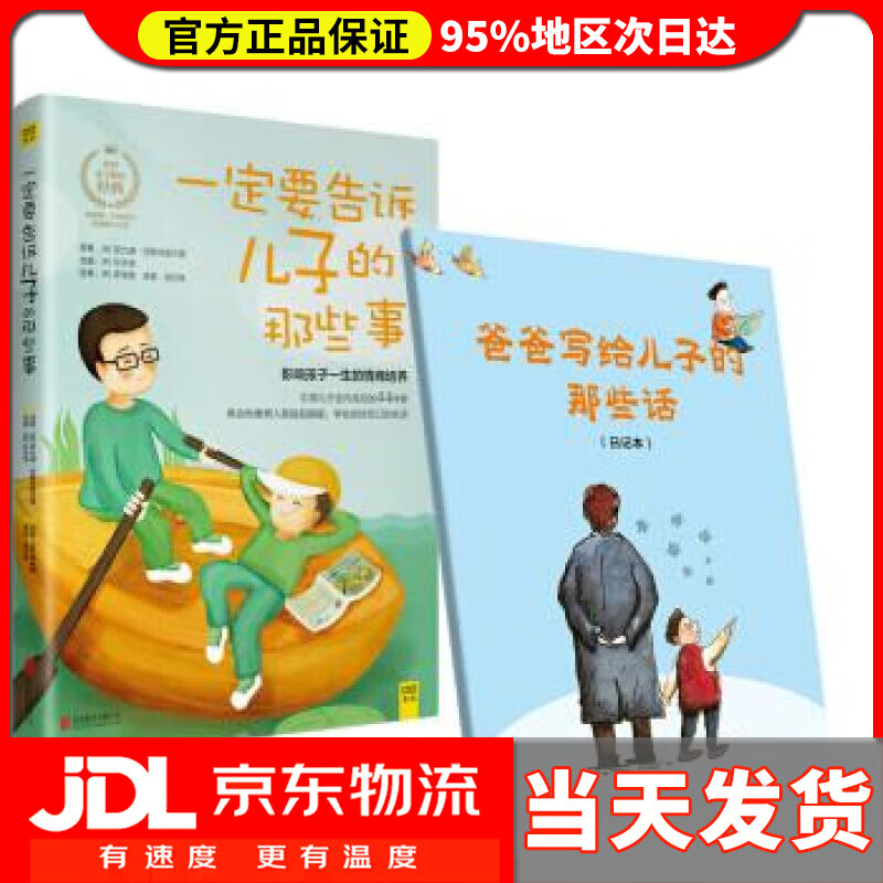 一定要告诉儿子的那些事附赠爸爸写给儿子的那些话日记本 [英]菲力浦·切斯特菲尔德 北京联合出版公司