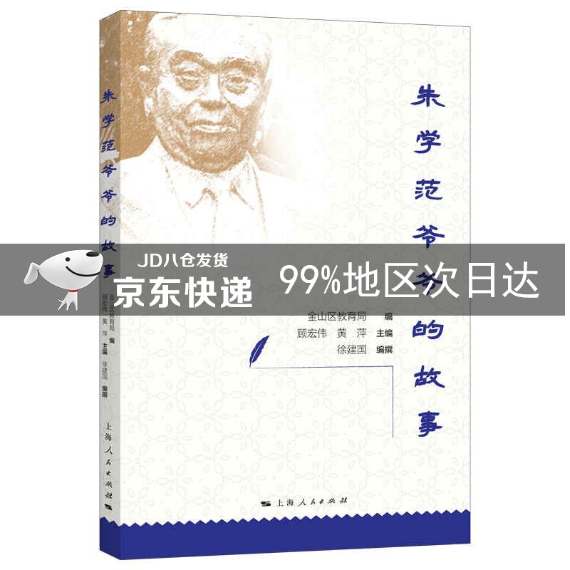 朱学范爷爷的故事