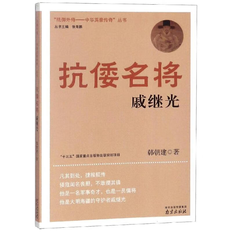 抗倭名将戚继光