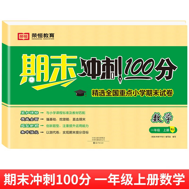 一年级下册上册期末卷期末考试卷试卷测试卷全套期末总复习卷子语文数学人教版小学下学期期末复习专用卷冲刺100分真题模拟考试卷卷子下总复习资料练习册 【上册】数学 期末卷
