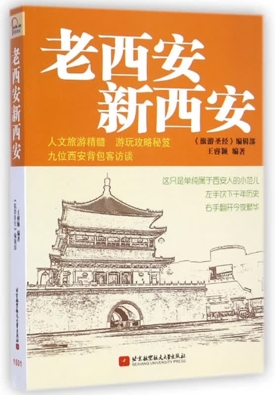 老西安新西安