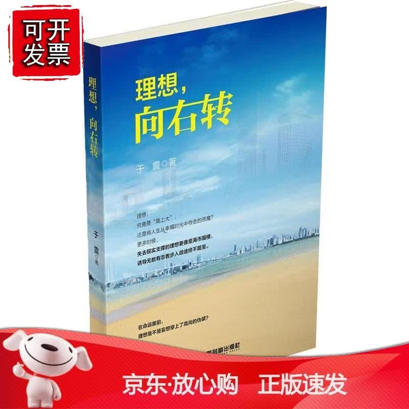 理想，向右转