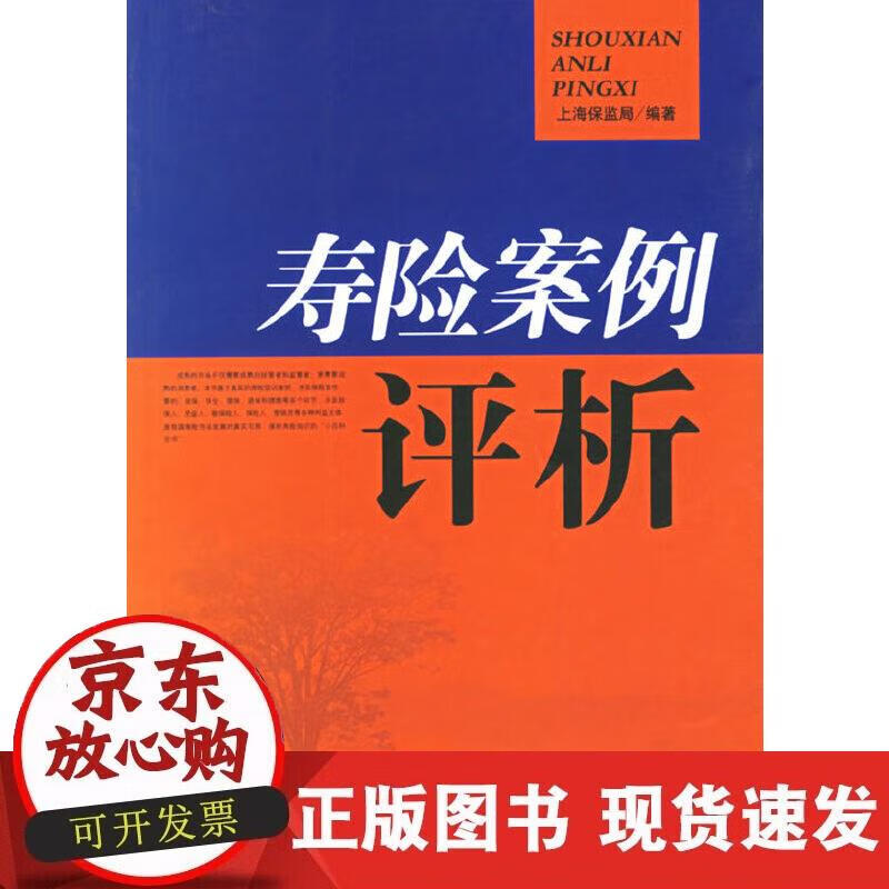 【现货】寿险案例评析