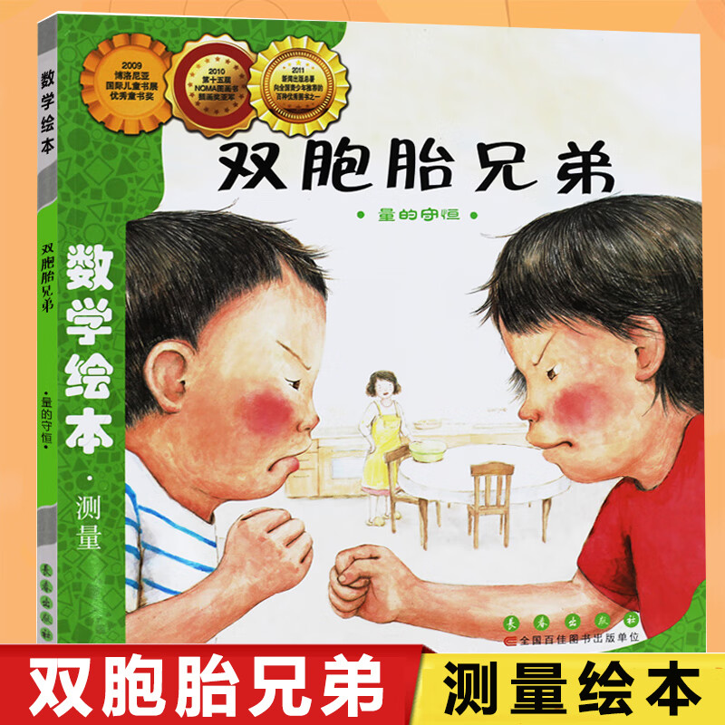 双胞胎兄弟(量的守恒)/数学绘本