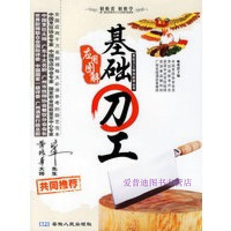 基础刀工应用图解 喻成清【，放心购买】