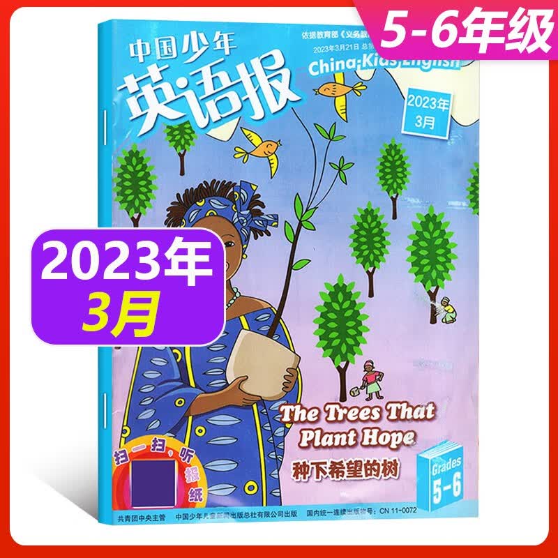 【单期/现货打包】中国少年英语报5-6年级2023年1-6/7-12月（另有2022年可选） 小学生五六年级中英双语故事课外读物 英文学习辅导期刊带音频 2023年3月
